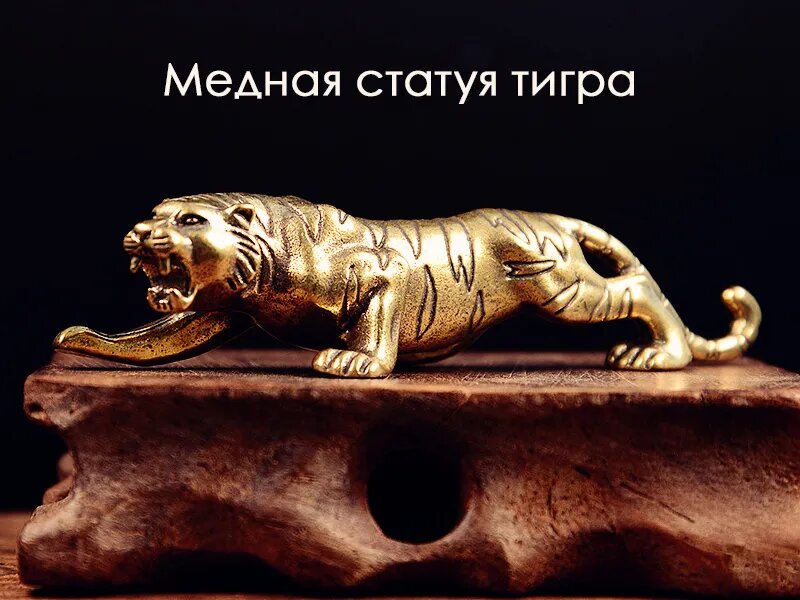 Статуэтка Статуя тигра, высота 2.94 см, длина 10 см