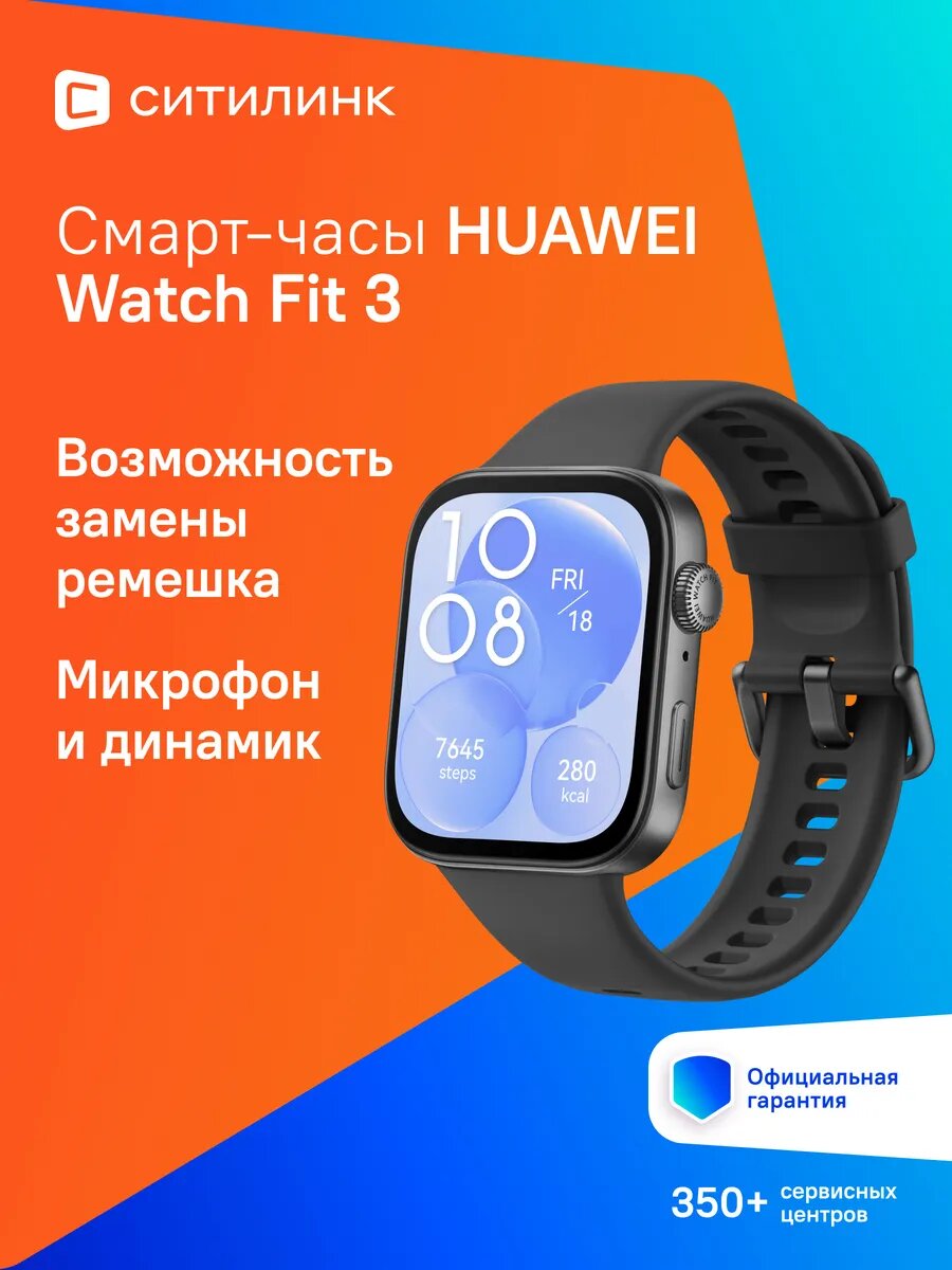 Смарт-часы Huawei Watch Fit 3 Solo-B09S, 1.82", черный/черный [55020cee]