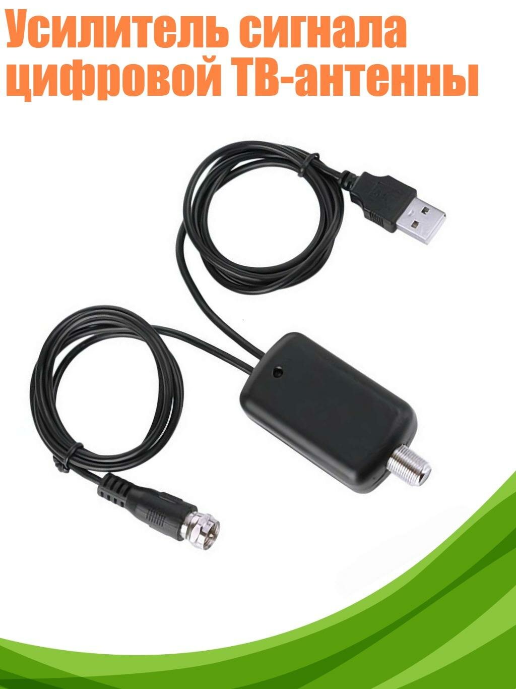 Усилитель сигнала цифровой ТВ-антенны