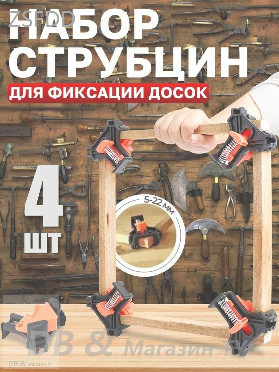 Струбцина