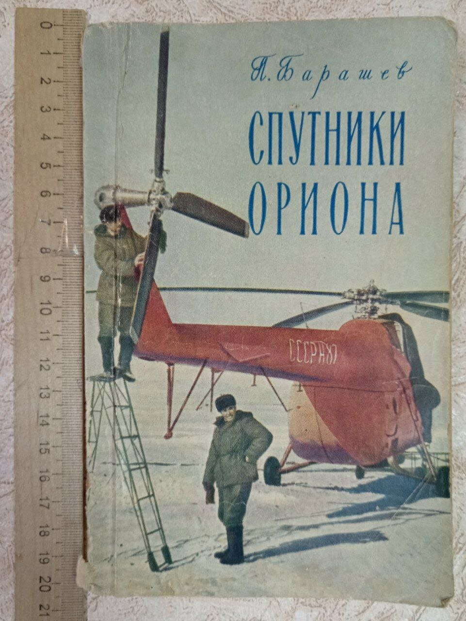 Спутники Ориона