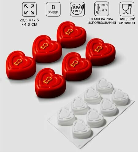 Форма для муссовых десертов Сердце, силикон, 29х17х4.3 см, 8 ячеек (5.5х6.2х3.5 см), белая