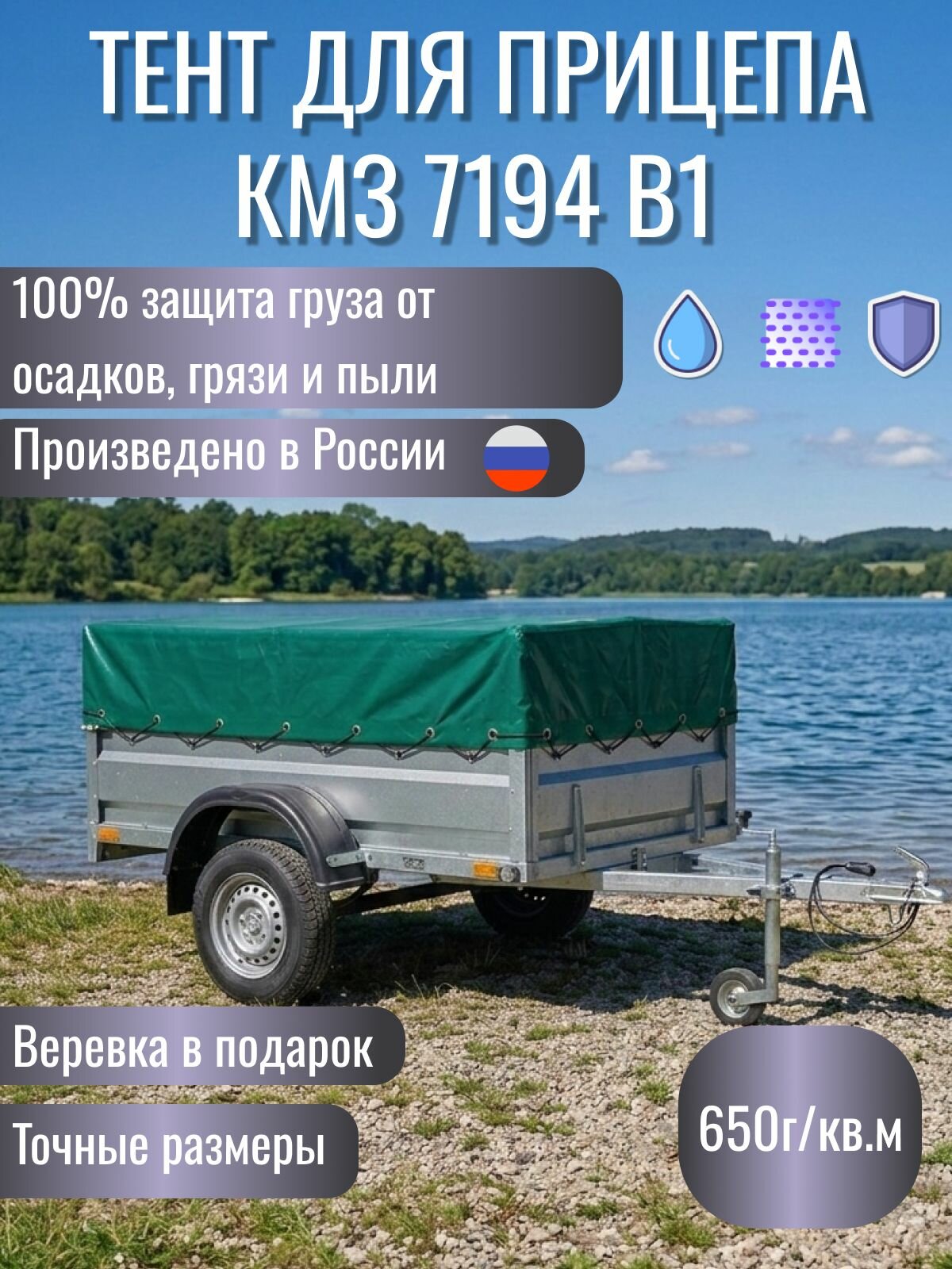 Тент для прицепа КМЗ 7194 В1 (2060*1310*370), зеленый (650 г/кв. м двухсторонний материал)