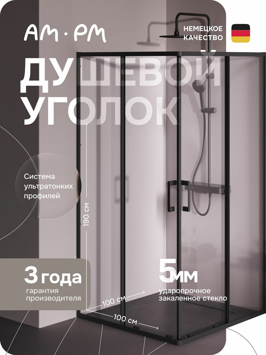 Душевое ограждение AM.PM Above 100 на 100 см, прямоугольное, черный матовый