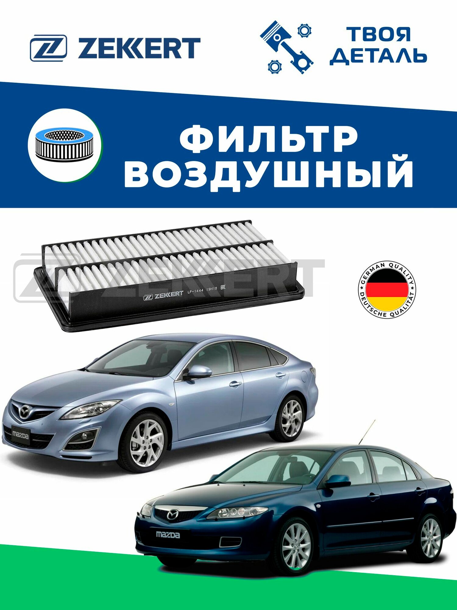 Фильтр воздушный на MAZDA 6 1.8л / 2.0л с 02 - 12