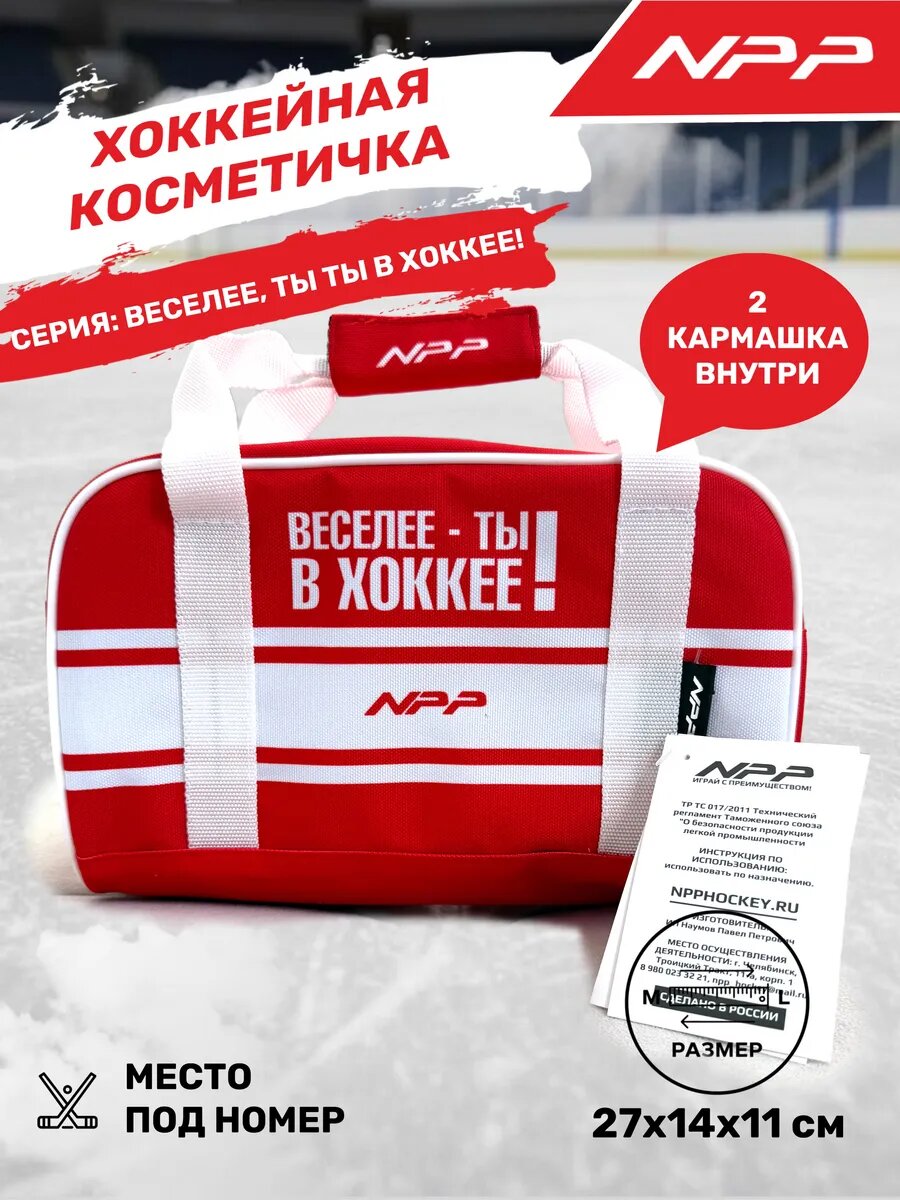 Несессер NPP