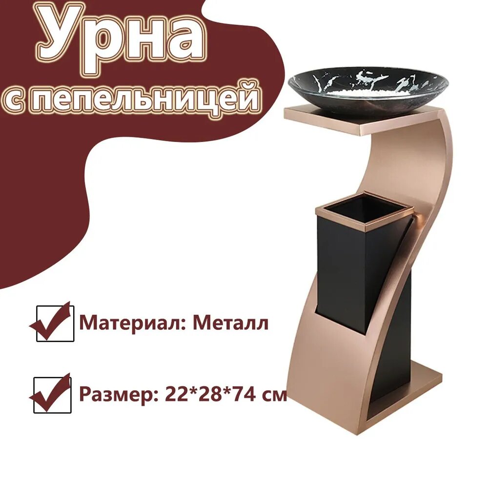 Урна уличная металлическая с пепельницей, 22*28*74 см, 1 шт