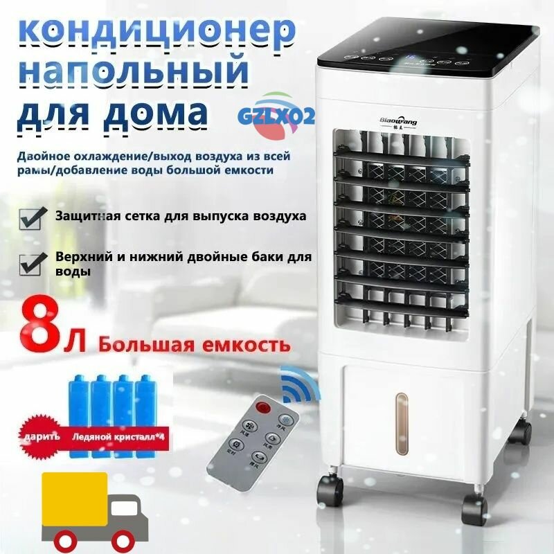 Мобильный кондиционер