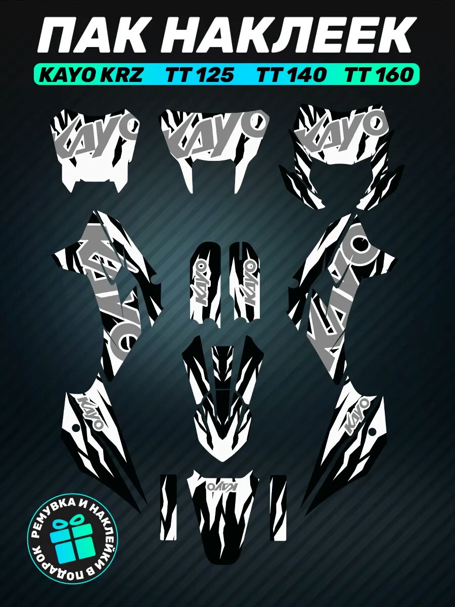 Наклейки на мотоцикл графика на эндуро питбайк Комплект Kayo