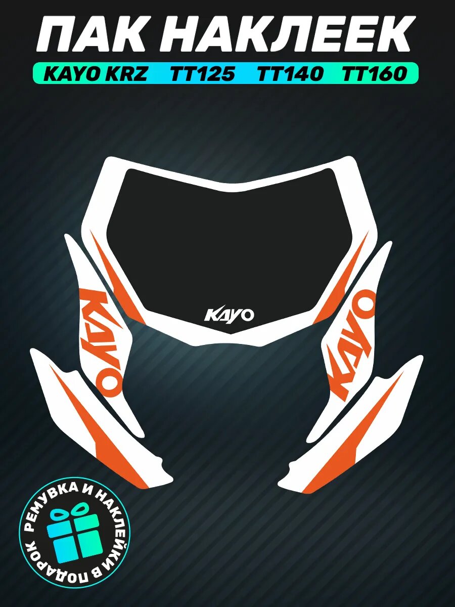 Наклейки на мотоцикл графика на эндуро питбайк Kayo