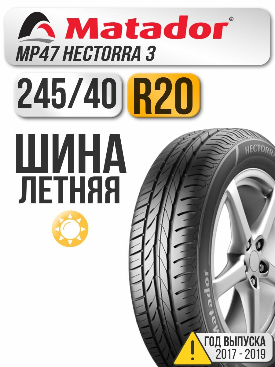 Автошина Matador 245/40 R20 95Y MP47 Hectorra 3 (год выпуска 2017-2019)