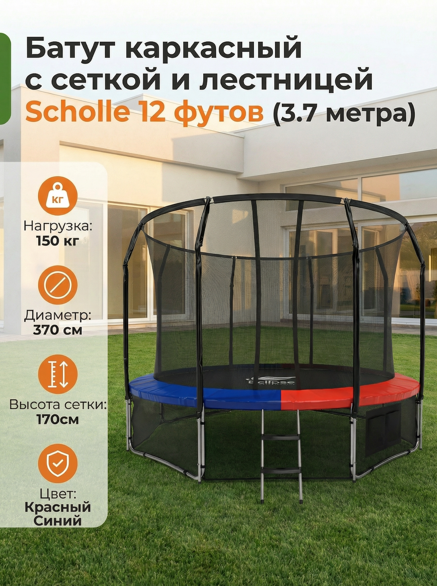 Батут каркасный Scholle "Космический близнец" (Space Twin), с защитной сеткой 12 футов (FT) - 366 см