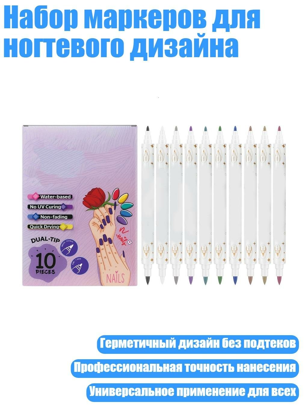 Набор маркеров для ногтевого дизайна