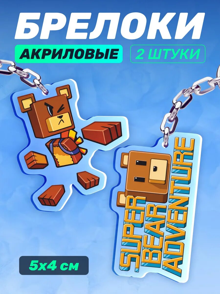 Брелок Наклейки за Копейки