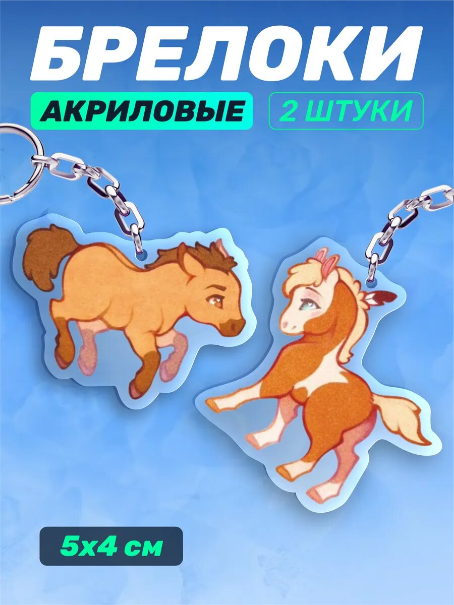 Брелок