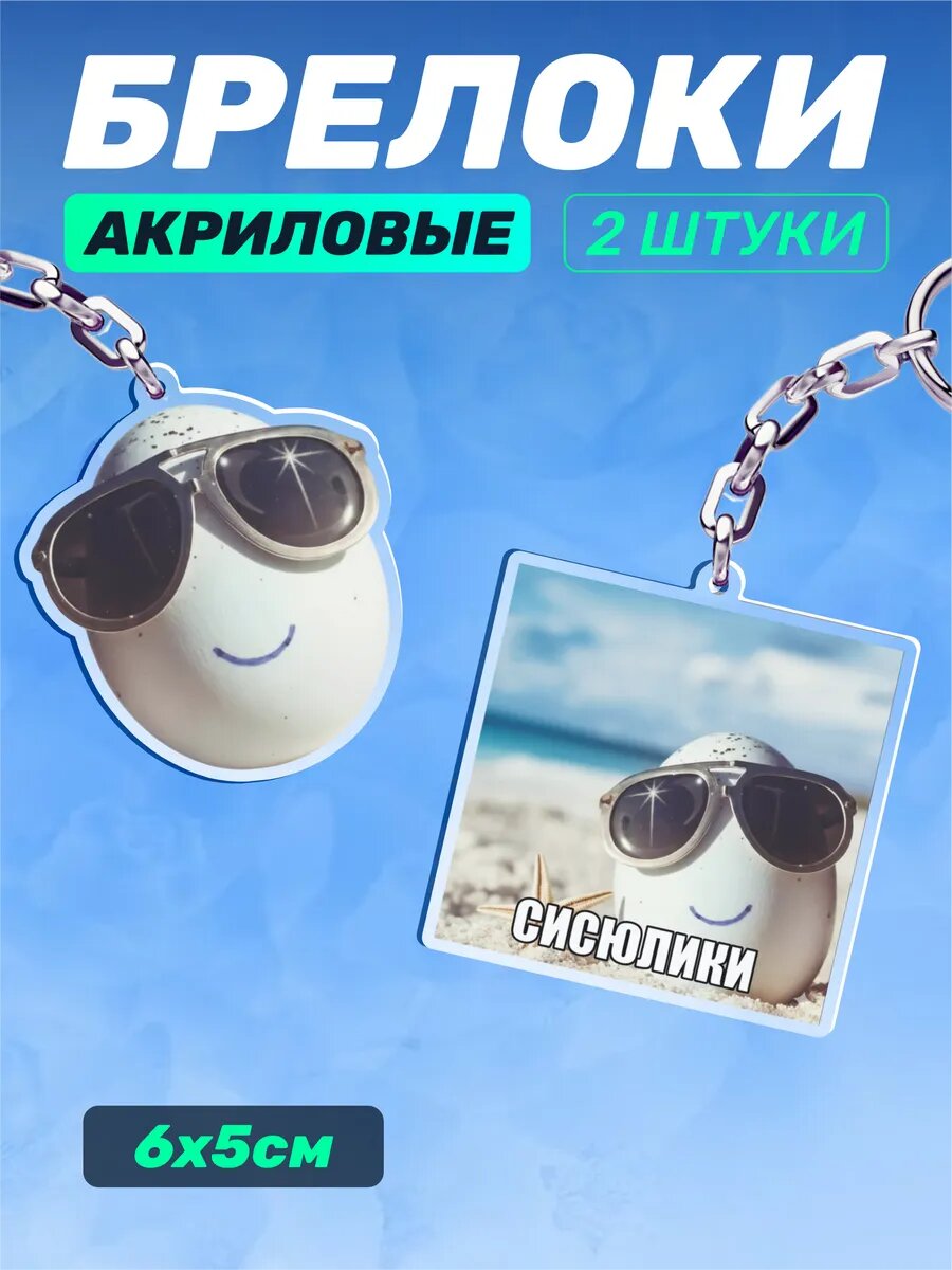 Брелок