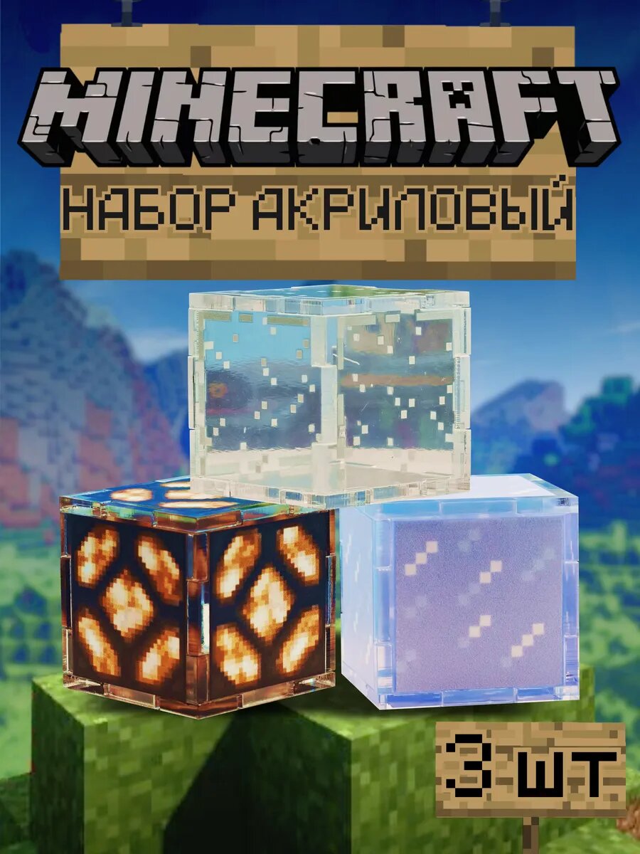 Акриловая фигурка конструктор куб Minecraft Стекло Лед