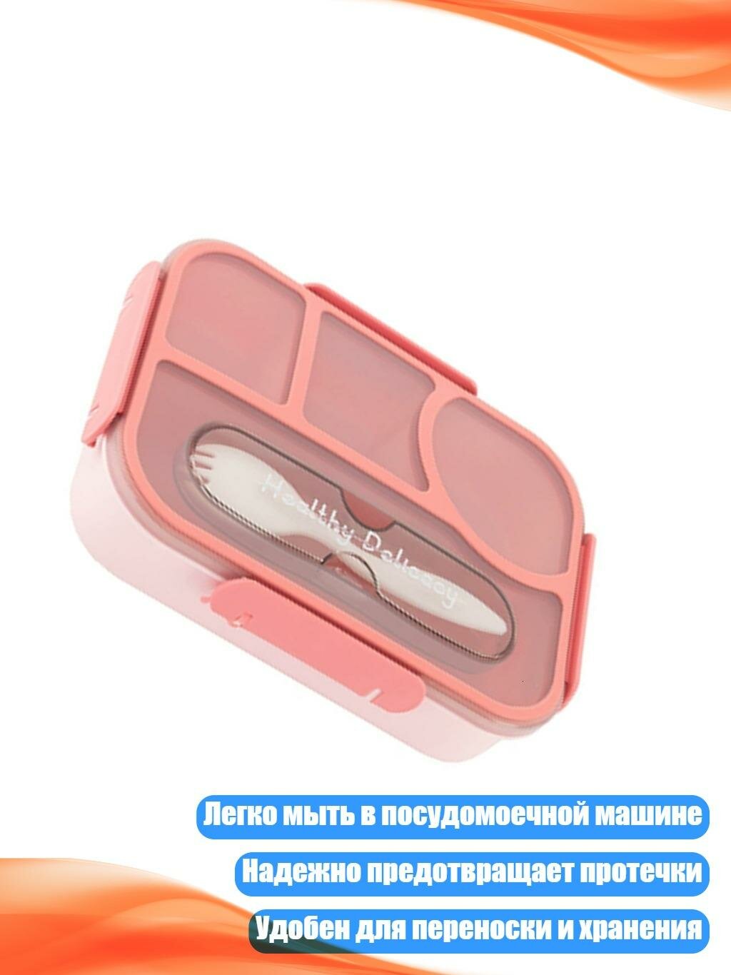 Ланч-бокс с 4 отделениями, 1100 мл, Розовый