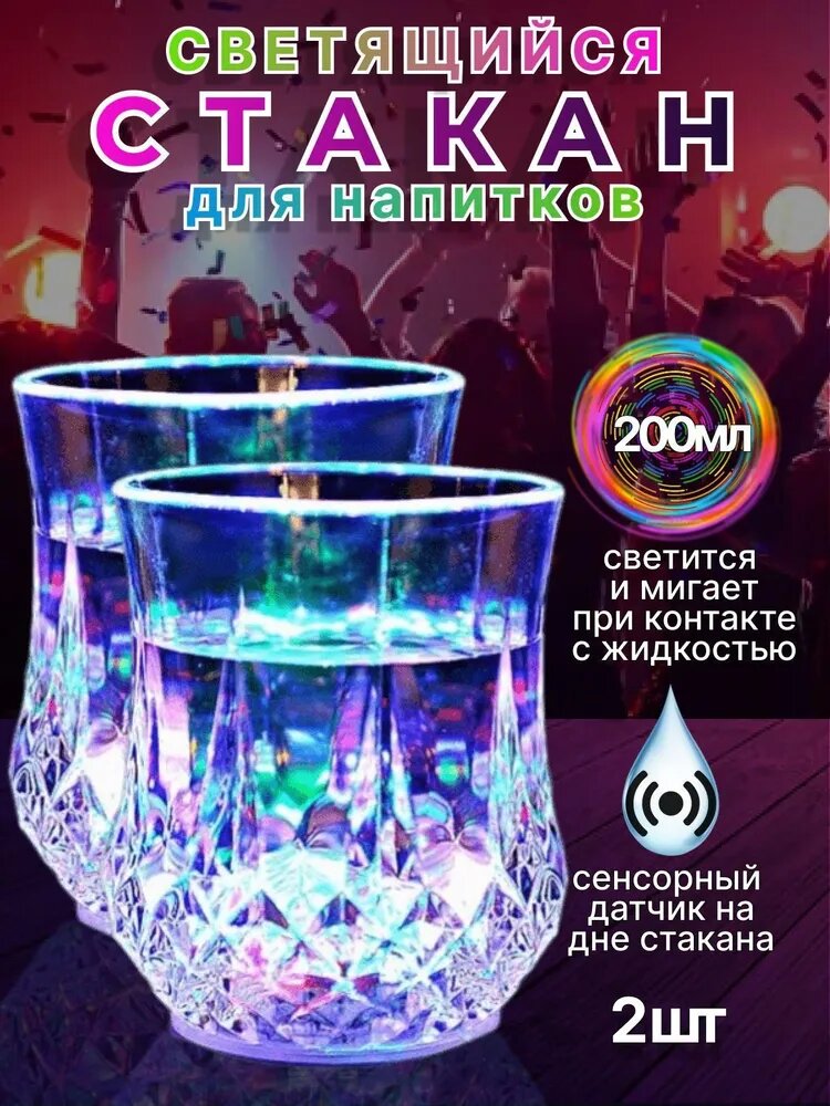 Бокал 200 мл, 2 шт — фото 1