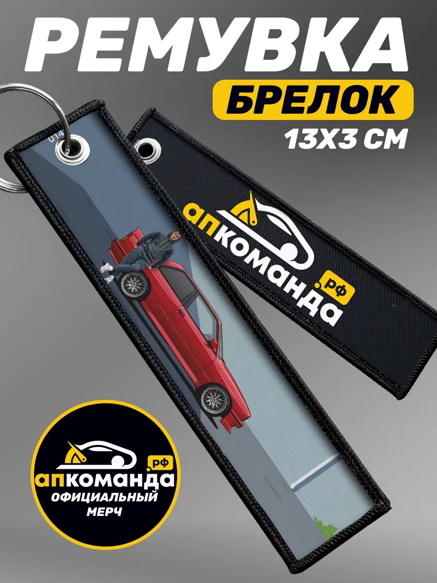 Бирка для ключей