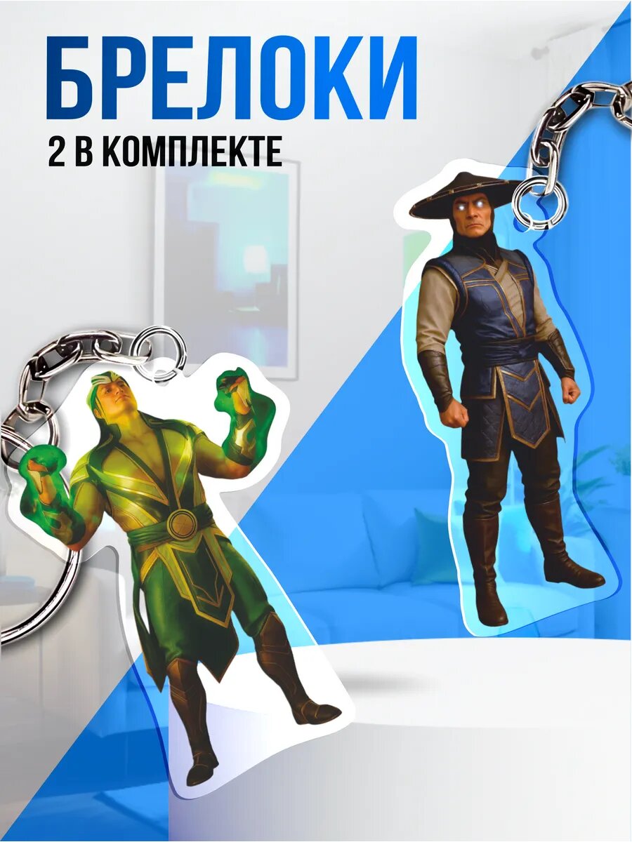 Брелок