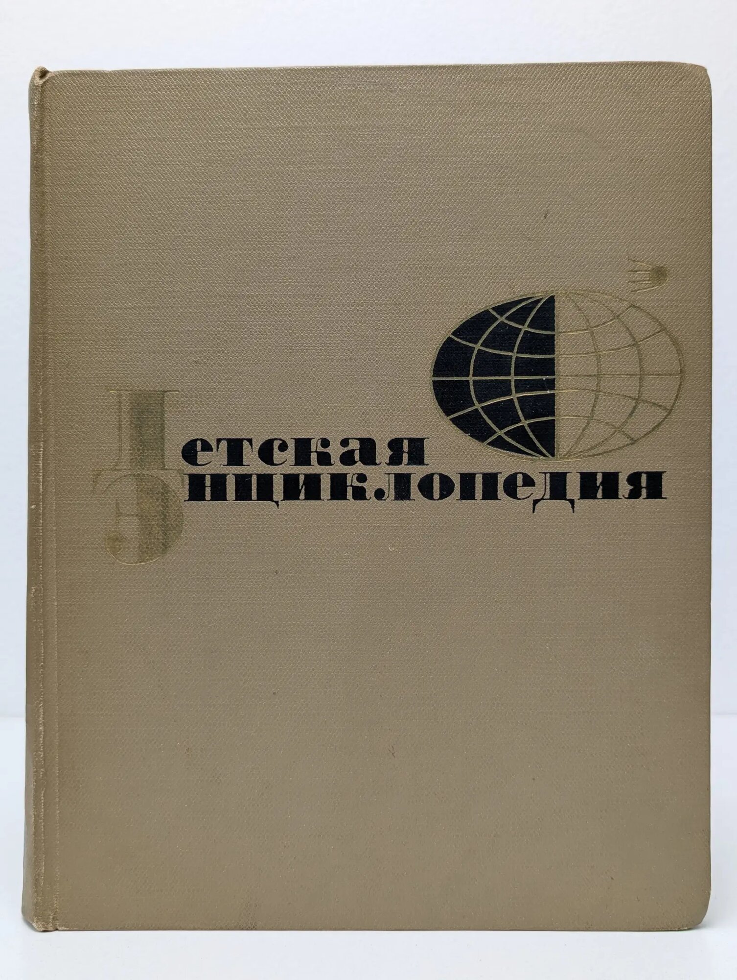 Детская энциклопедия. В 12 томах. Том 8. Из истории человеческого общества Сборник 1967