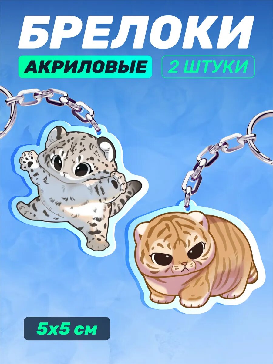 Брелок