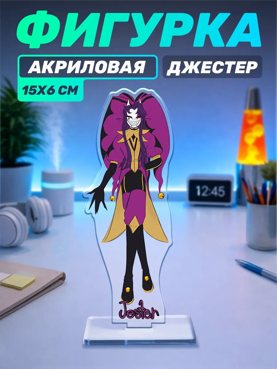 Акриловая фигурка The Freak Circus клоун Джестер