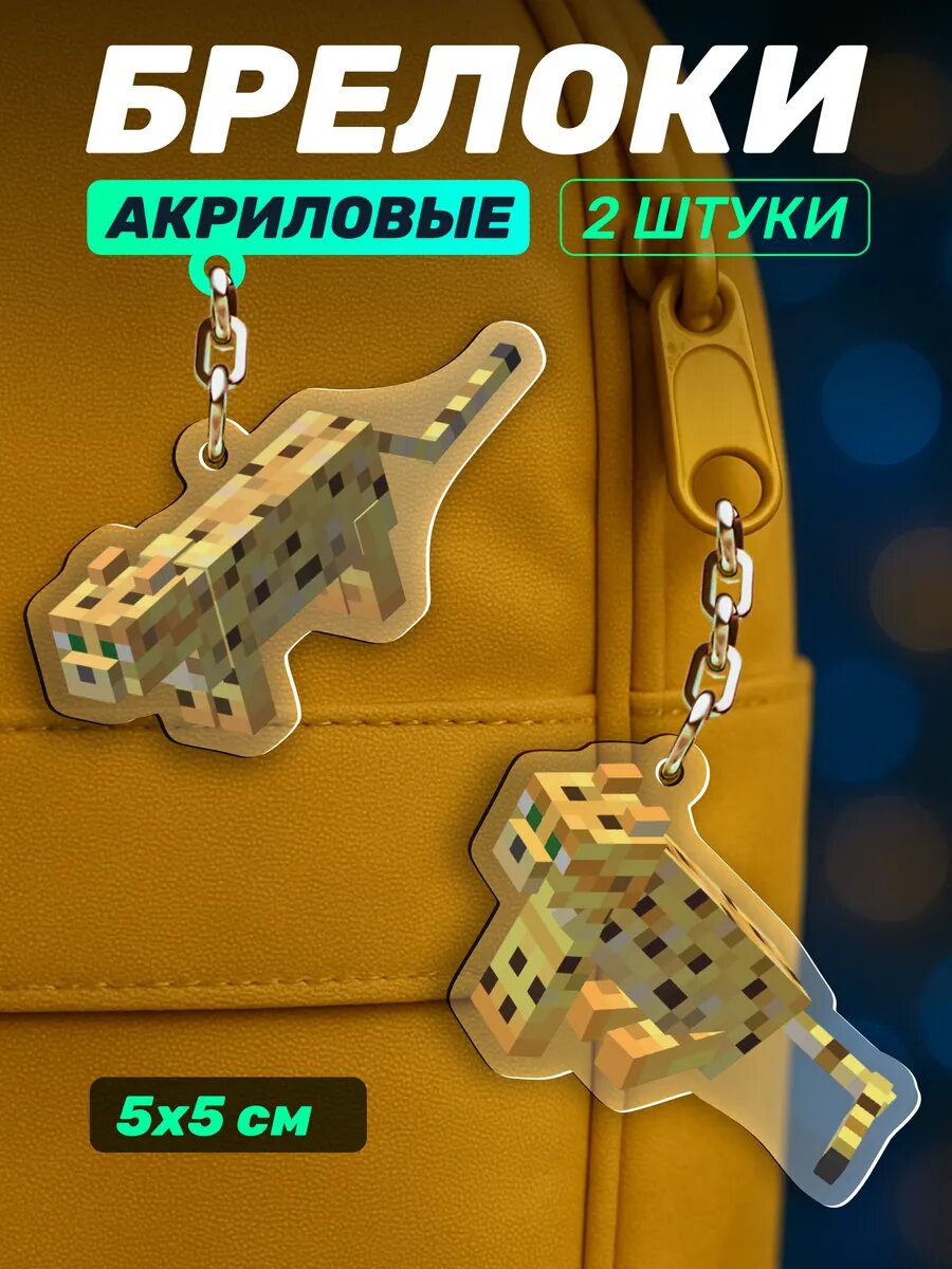 Брелок