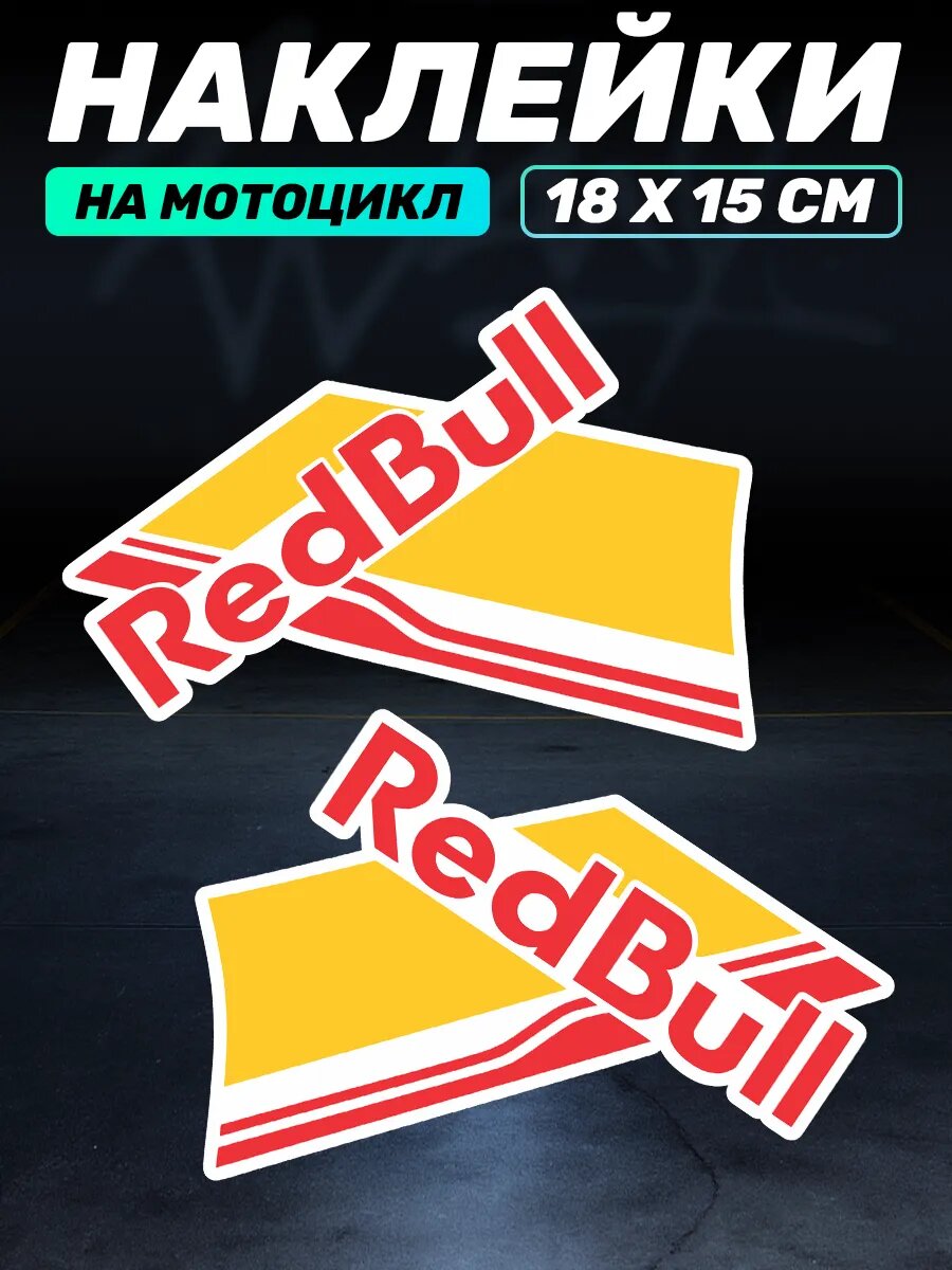 Наклейки на мотоцикл эндуро питбайк Red Bull стикеры