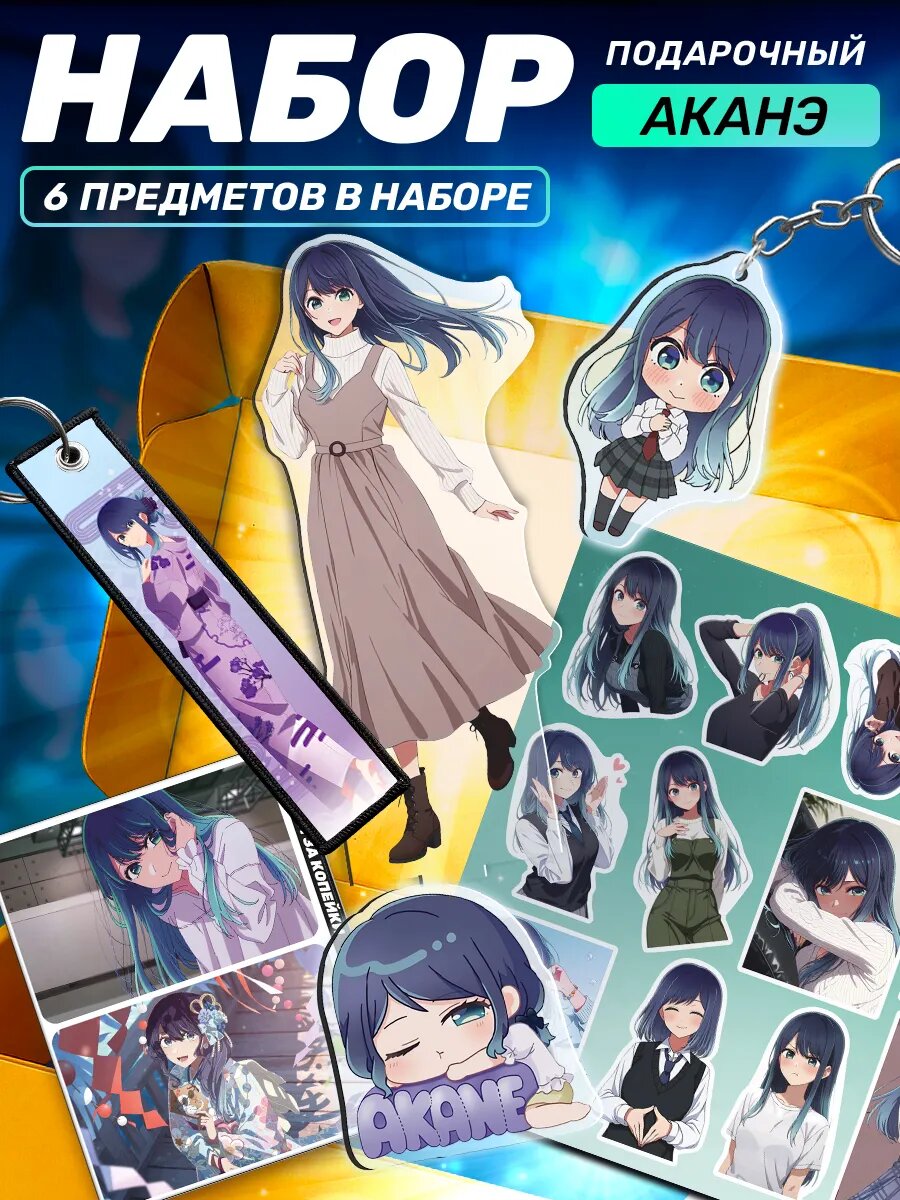 Подарочный бокс Аниме Звездное дитя Хошино Акане