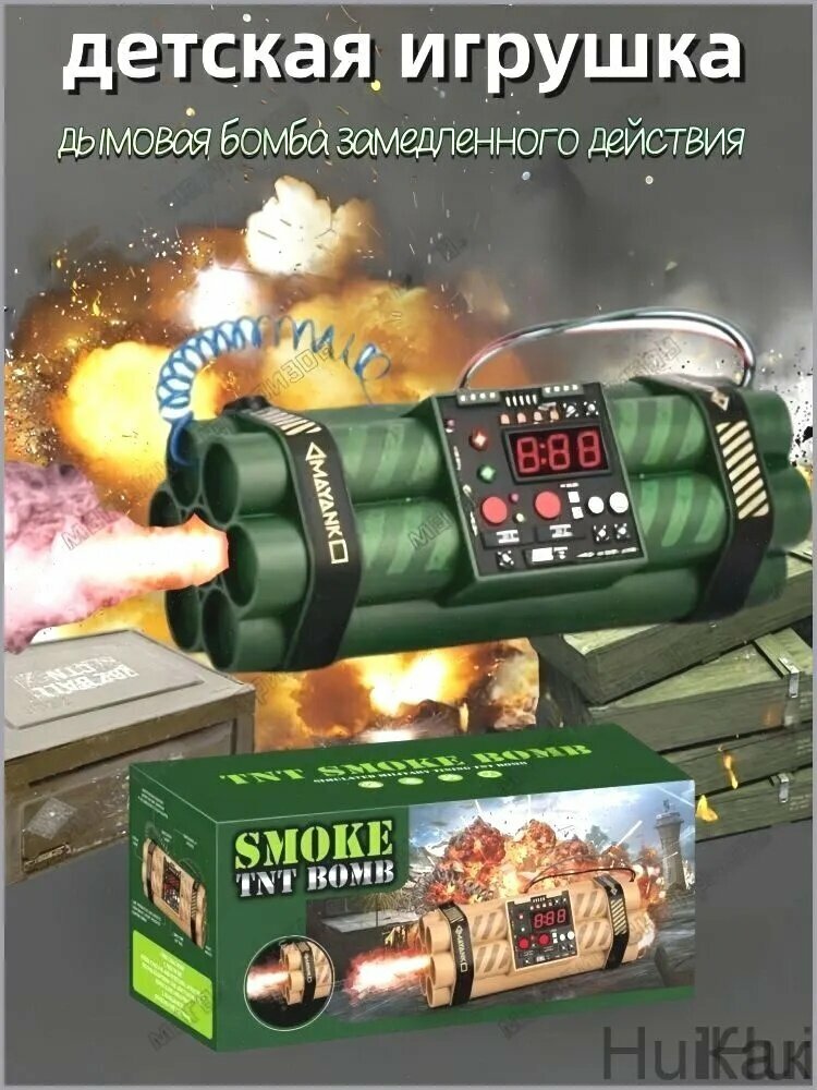Дымовая Бомба Игрушка для Детей с Таймером: Звук, Свет, Вода! Игрушка военная