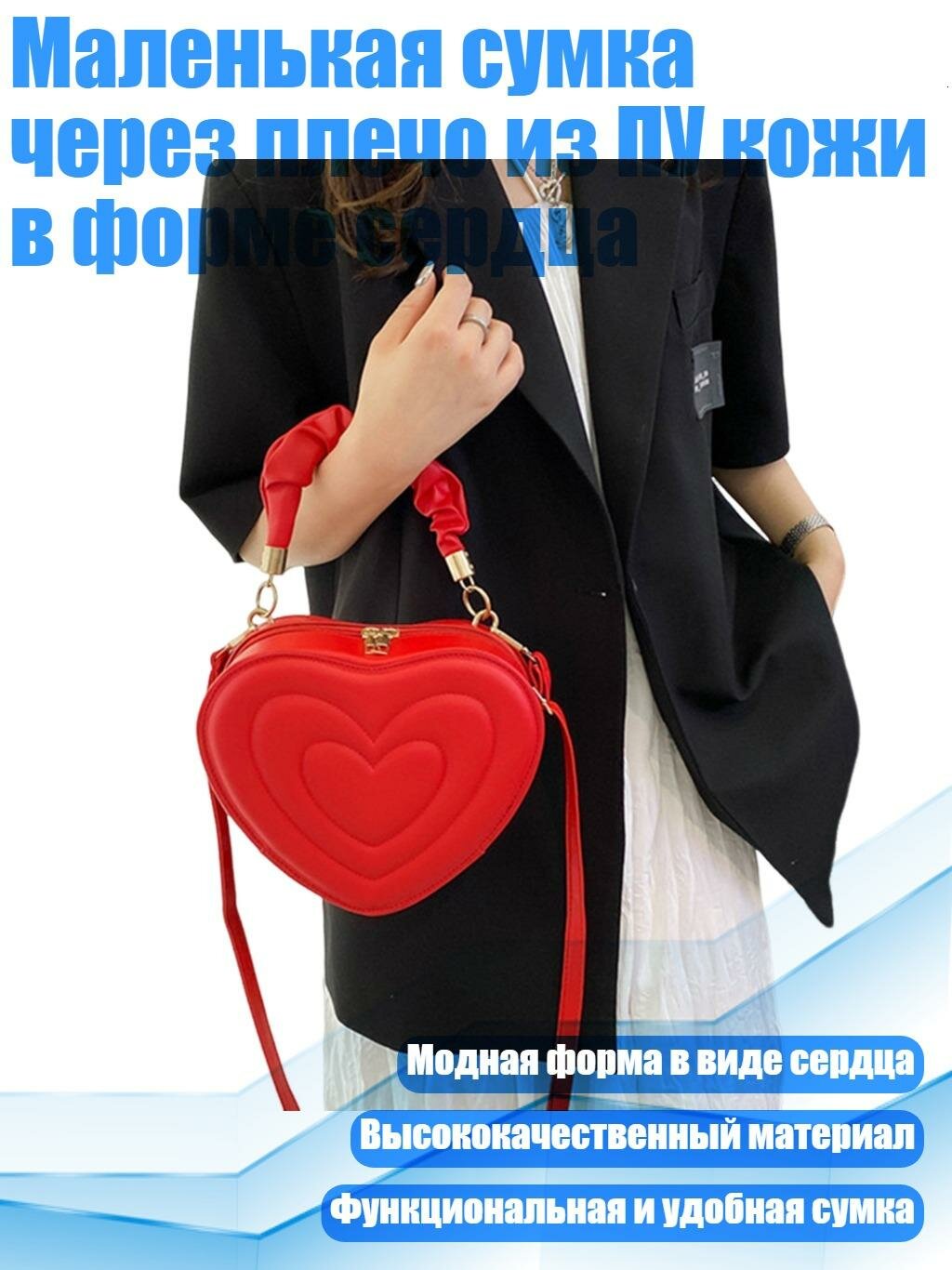 Маленькая сумка через плечо из ПУ кожи в форме сердца, красный