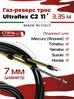 Трос газ-реверс Ultraflex C2 11"