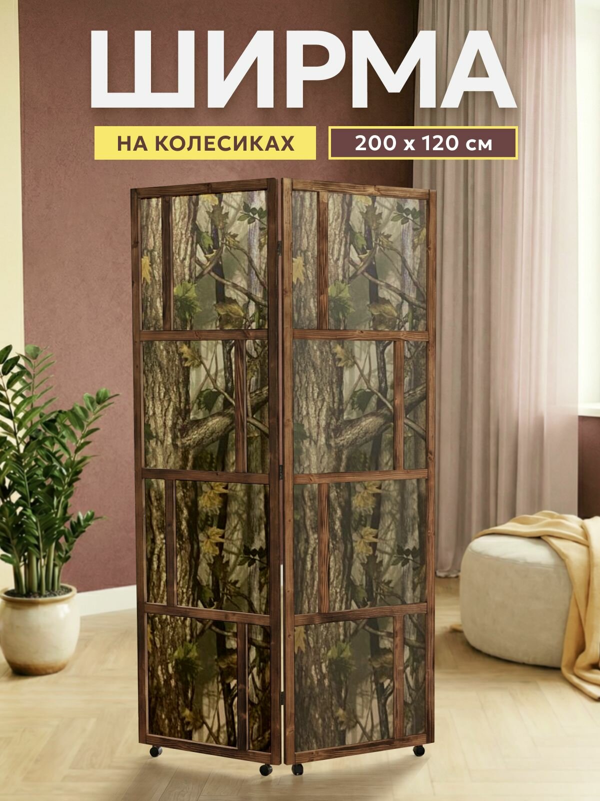 Ширма перегородка для зонирования