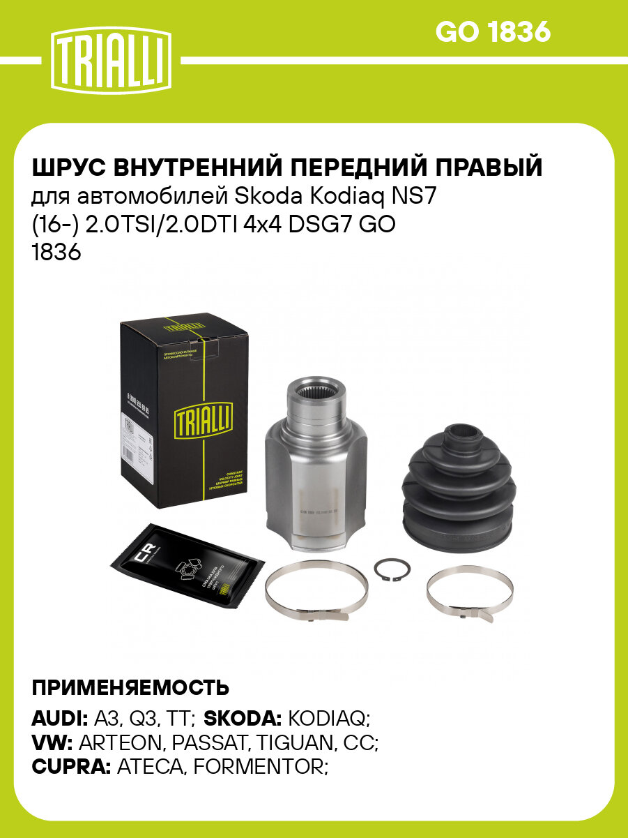 ШРУС внутренний передний правый для автомобилей Skoda Kodiaq NS7 (16-) 2.0TSI/2.0DTI 4x4 DSG7 GO 1836 TRIALLI