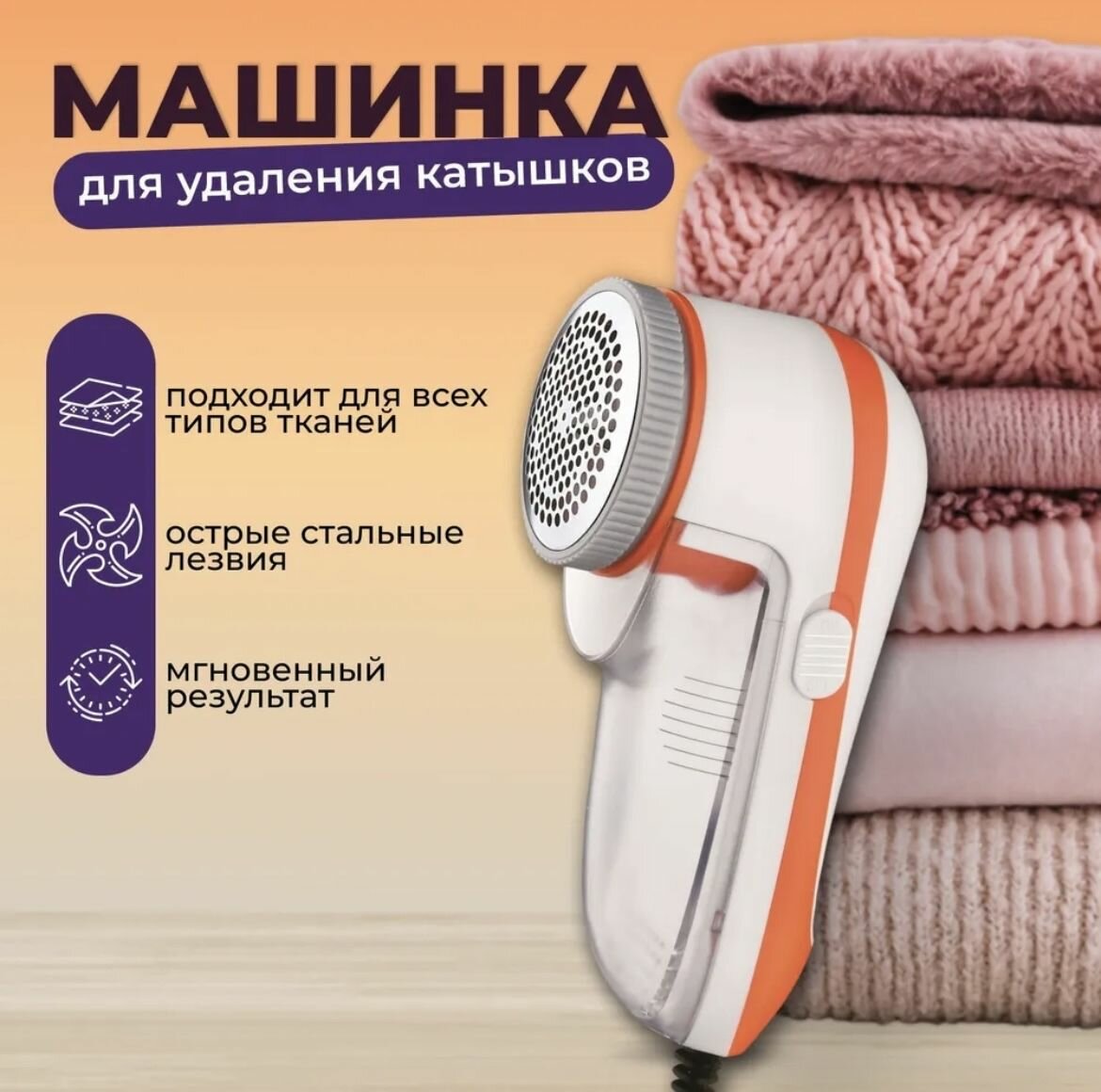 Машинка для удаления катышков, электрическая с контейнером, аппарат против ворса