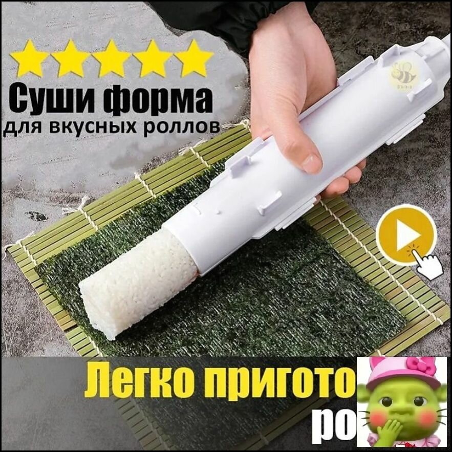 Набор для приготовления роллов