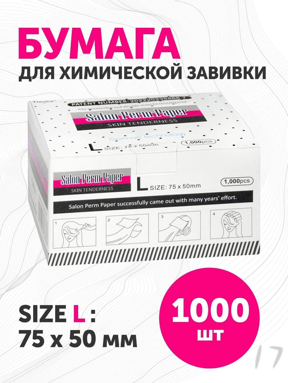IGRObeauty Бумага для химической завивки волос 74х50мм, 1000 листов. завивочная бумага перманент
