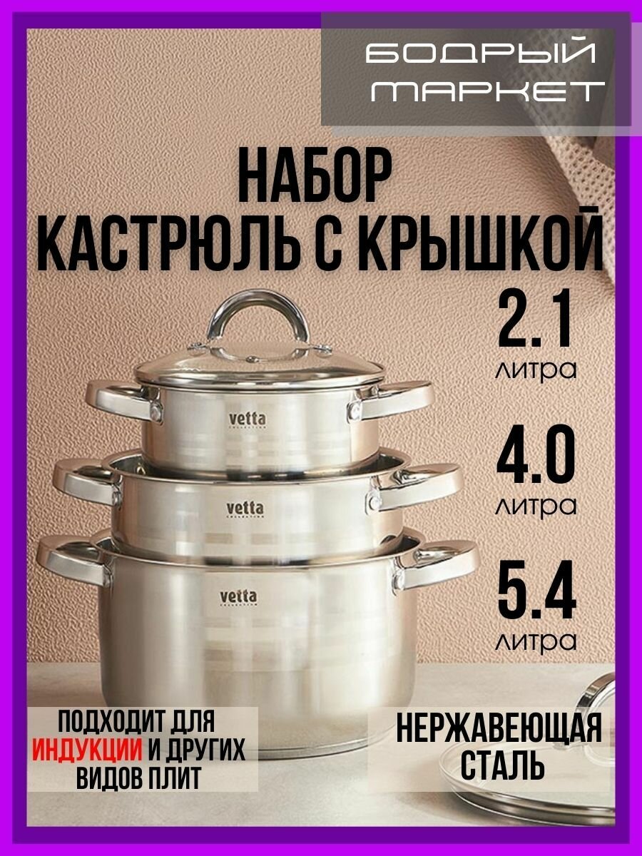 Набор кастрюль с крышкой, 2.1+4+5.4 литра