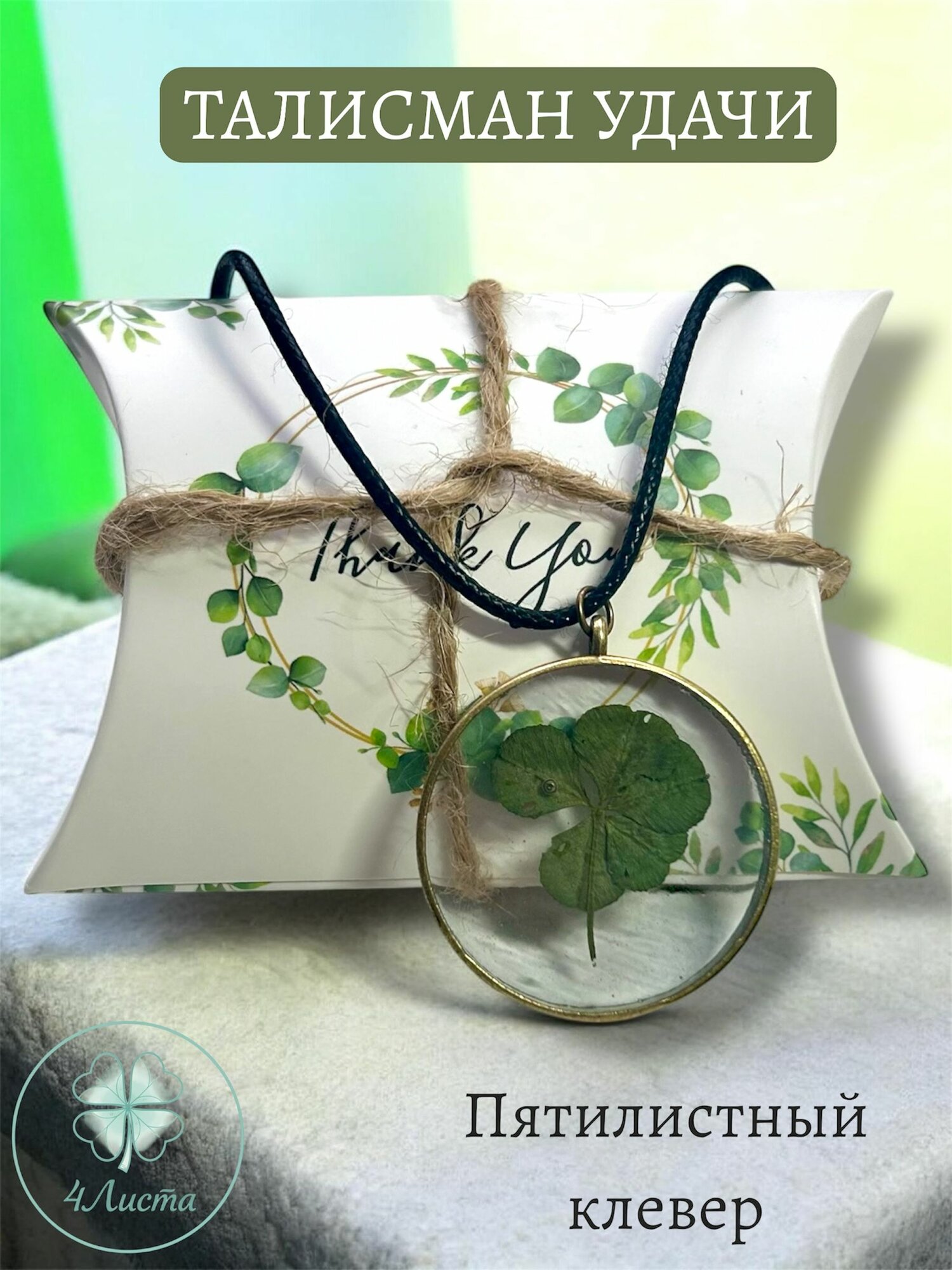 Кулон с пятилистным клевером, талисман на исполнение желаний