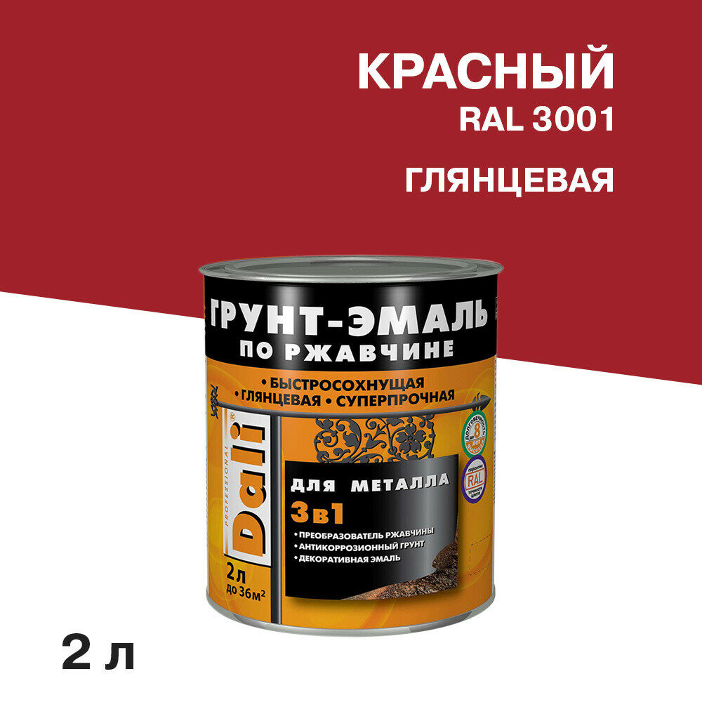 Грунт-эмаль по ржавчине 3в1 Dali красная RAL 3001 глянцевая 2 л