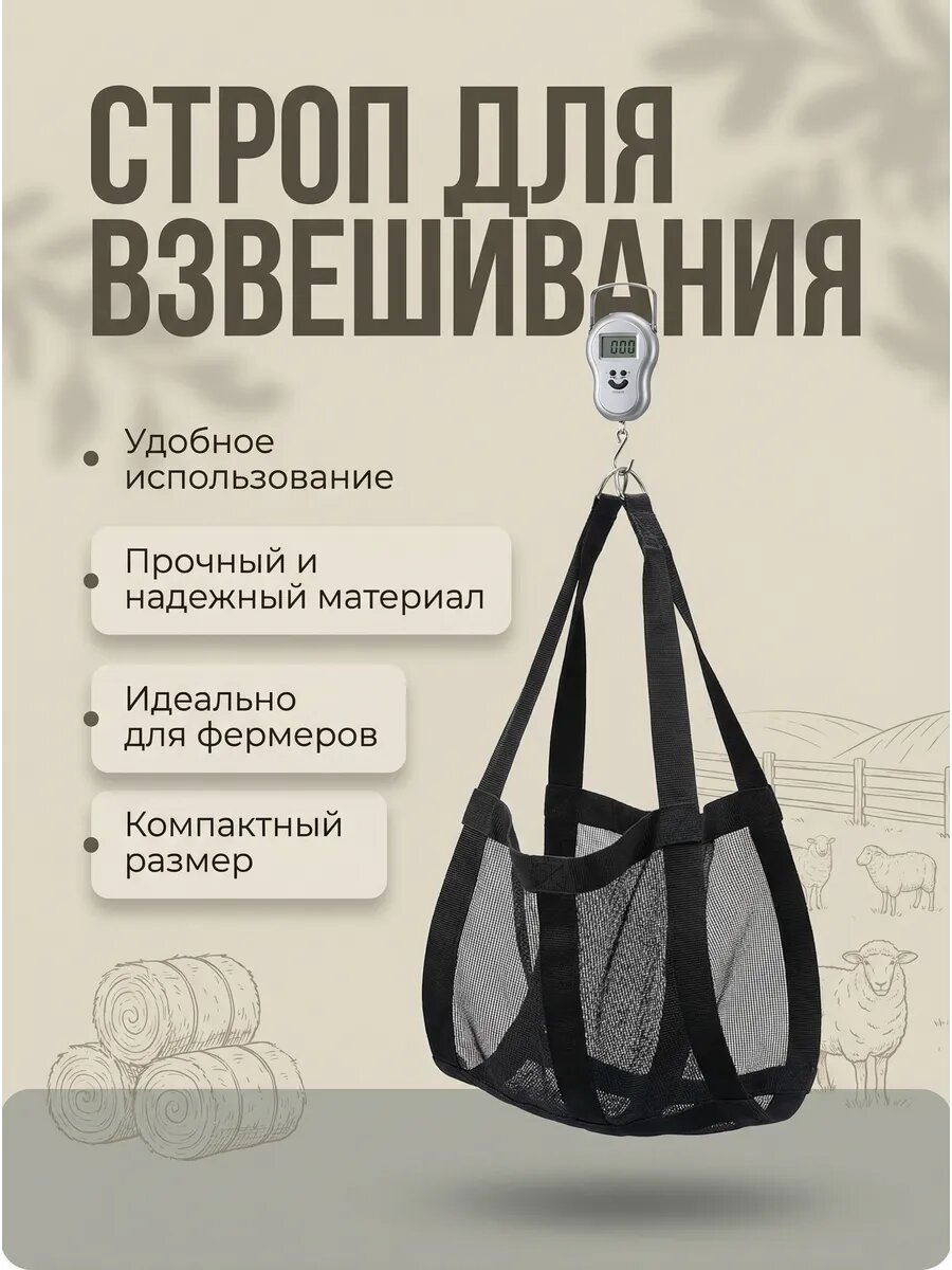 Строп для взвешивания животных