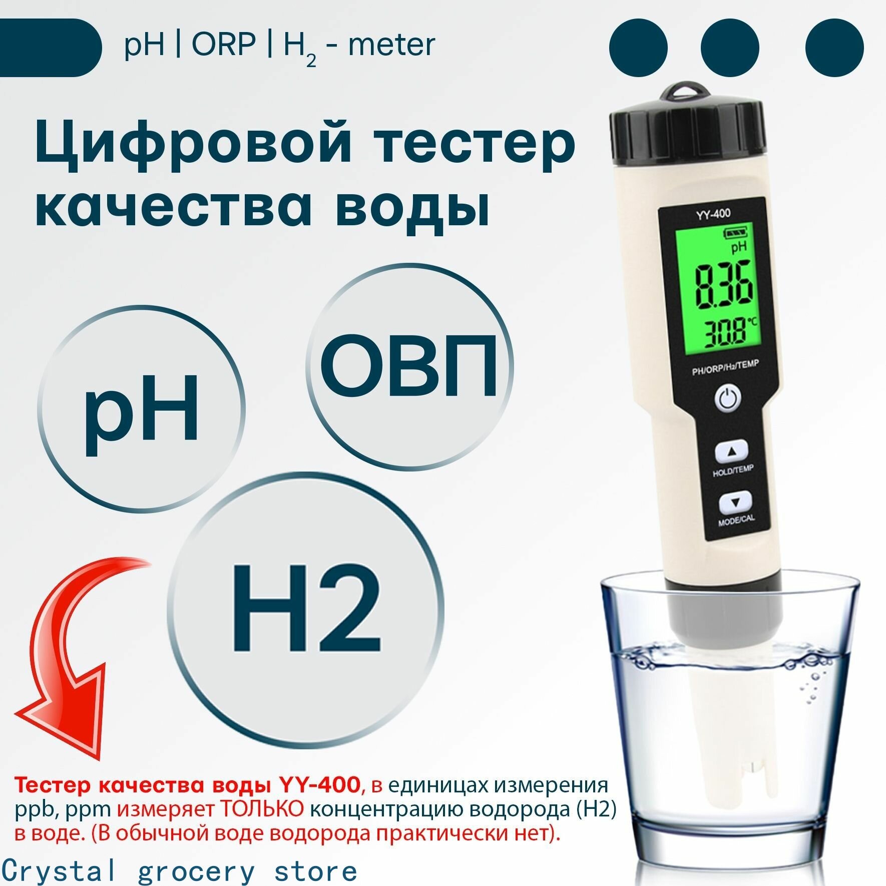 Тестер качества воды, 4 в 1, H2(водород), pH метр, ОВП, TEMP, метр, портативный