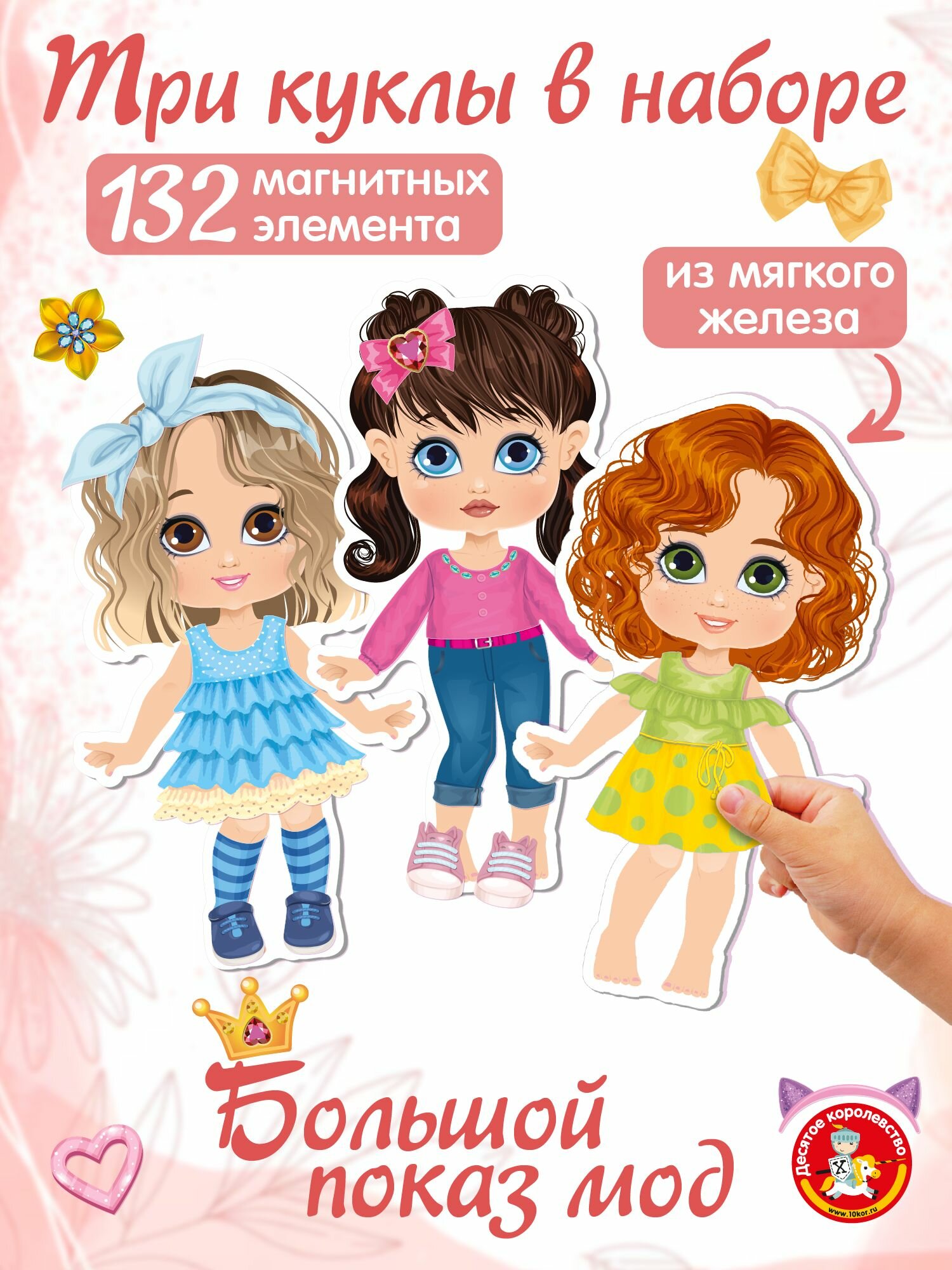 Куклы магнитные с одеждой, Одевашки (развивающие игрушки для девочек от 3 лет, подарок для девочки, магнитная кукла с одеждой) Десятое королевство