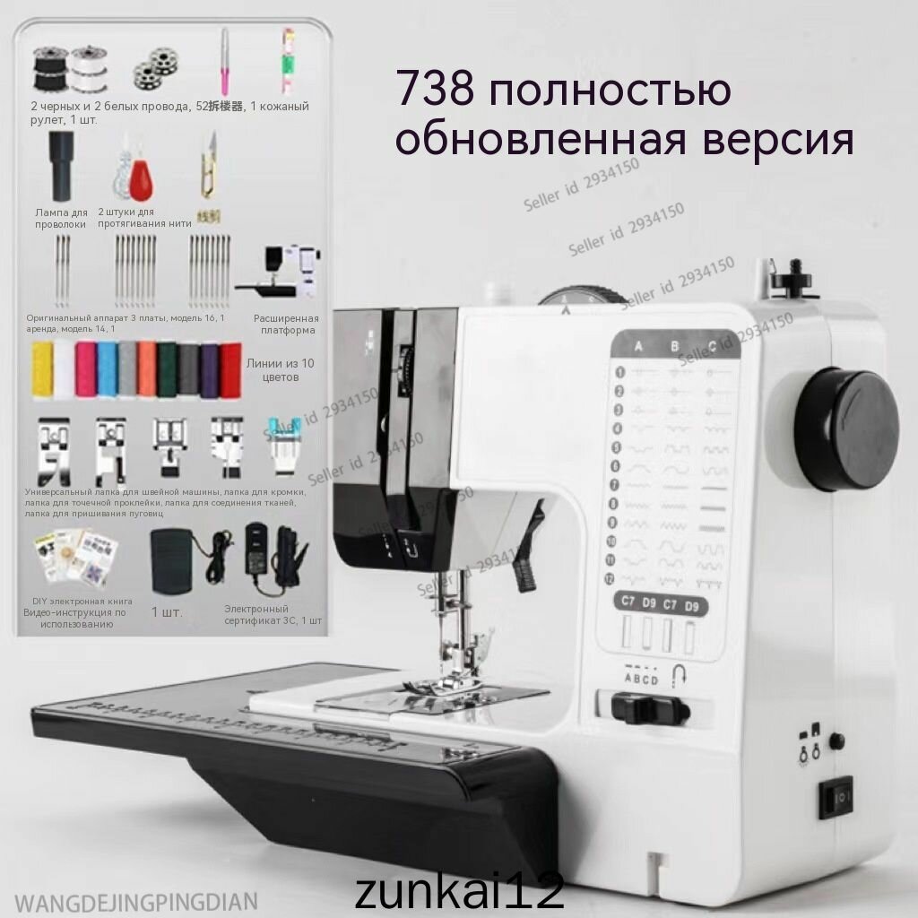 Швейная машина