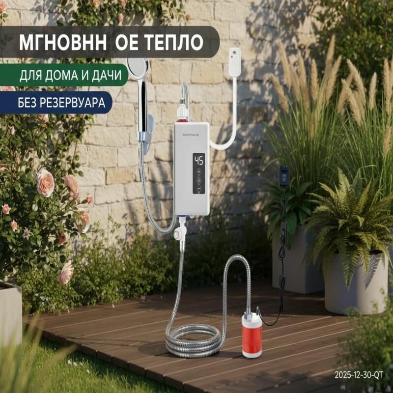 Душ садовый