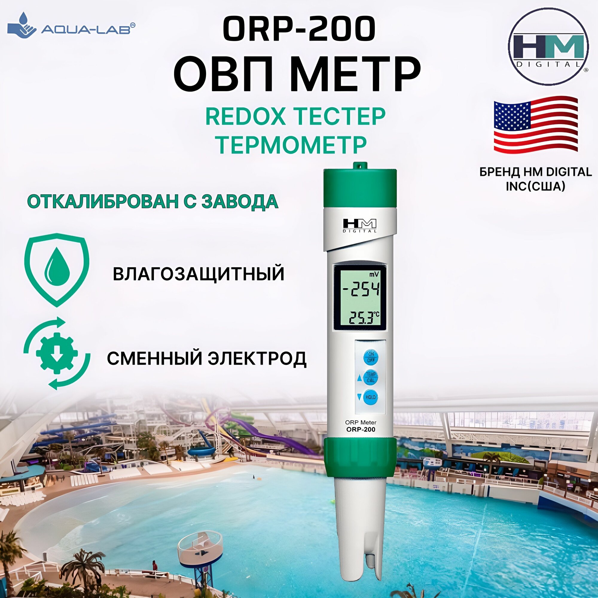 ОВП-метр