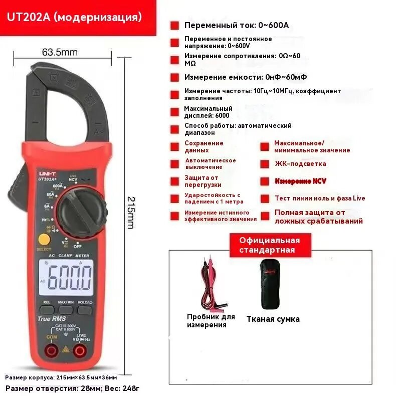 UNI-T UT202A + цифровой мультиметр (тестер) Токовые клещи True RMS Амперметр NCV