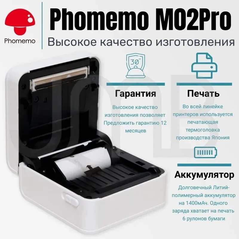 Мини-принтер Phomemo M02 Pro лазерный, Монохромный, Bluetooth, для Android/iOS — фото 1